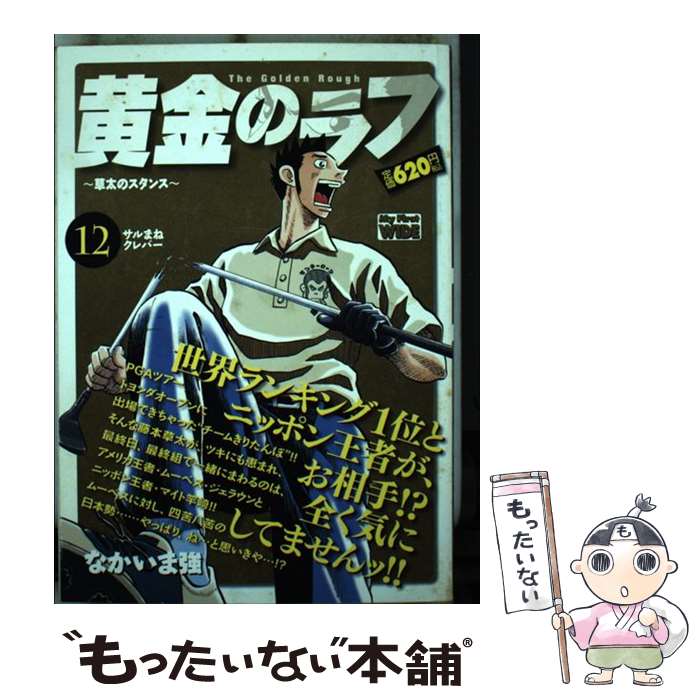 著者：なかいま 強出版社：小学館サイズ：コミックISBN-10：4091628028ISBN-13：9784091628022■通常24時間以内に出荷可能です。※繁忙期やセール等、ご注文数が多い日につきましては　発送まで48時間かかる場合が...