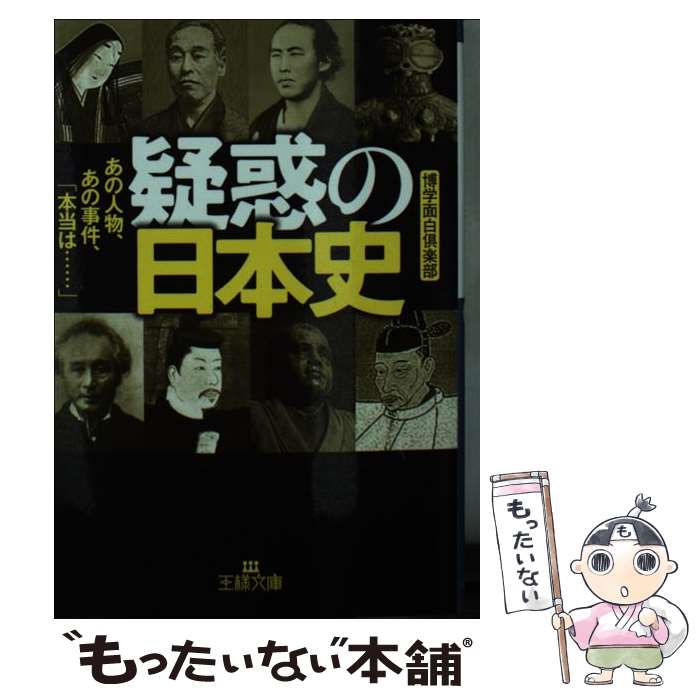 著者：博学面白倶楽部出版社：三笠書房サイズ：文庫ISBN-10：4837968864ISBN-13：9784837968863■こちらの商品もオススメです ● 驚くべき日本語 / ロジャー・パルバース, 早川 敦子 / 集英社インターナショ...