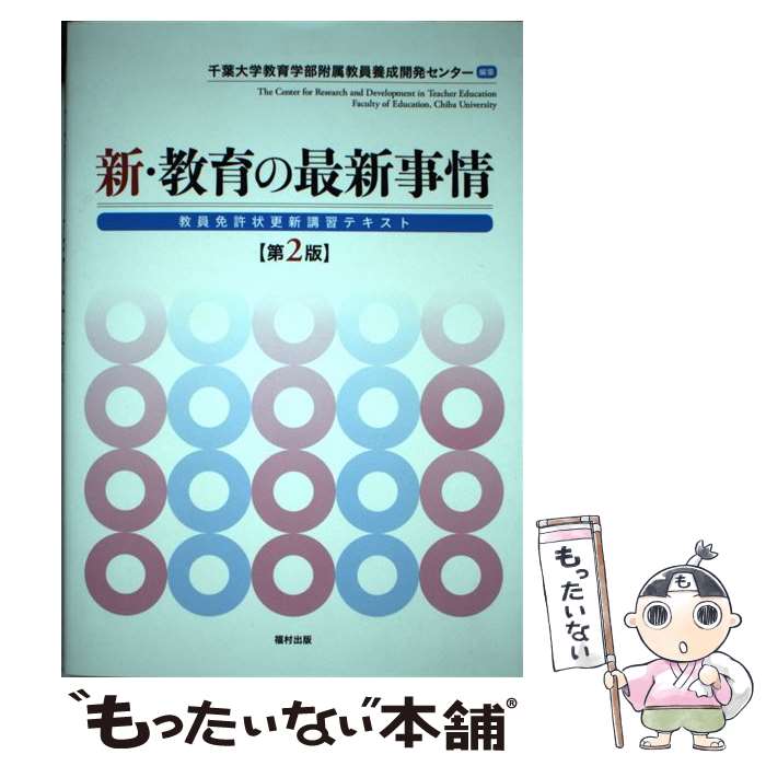 著者：千葉大学教育学部附属教員養成開発センター出版社：福村出版サイズ：単行本ISBN-10：4571101805ISBN-13：9784571101809■通常24時間以内に出荷可能です。※繁忙期やセール等、ご注文数が多い日につきましては　...