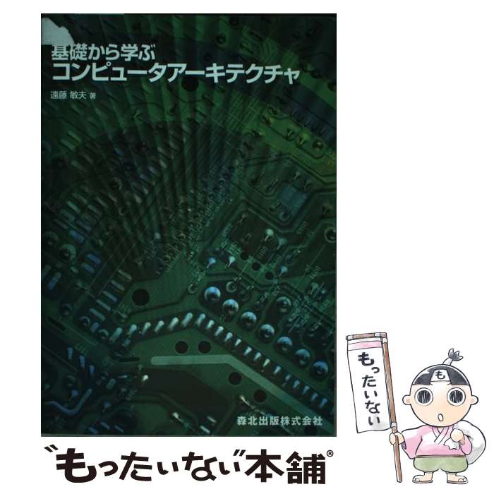 著者：遠藤 敏夫出版社：森北出版サイズ：単行本（ソフトカバー）ISBN-10：4627847912ISBN-13：9784627847910■通常24時間以内に出荷可能です。※繁忙期やセール等、ご注文数が多い日につきましては　発送まで48時...
