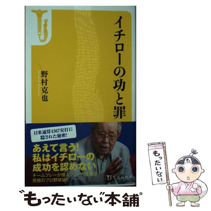 著者：野村 克也出版社：宝島社サイズ：新書ISBN-10：4800295637ISBN-13：9784800295637■こちらの商品もオススメです ● Sports Graphic Number (スポーツ・グラフィック ナンバー) 20...