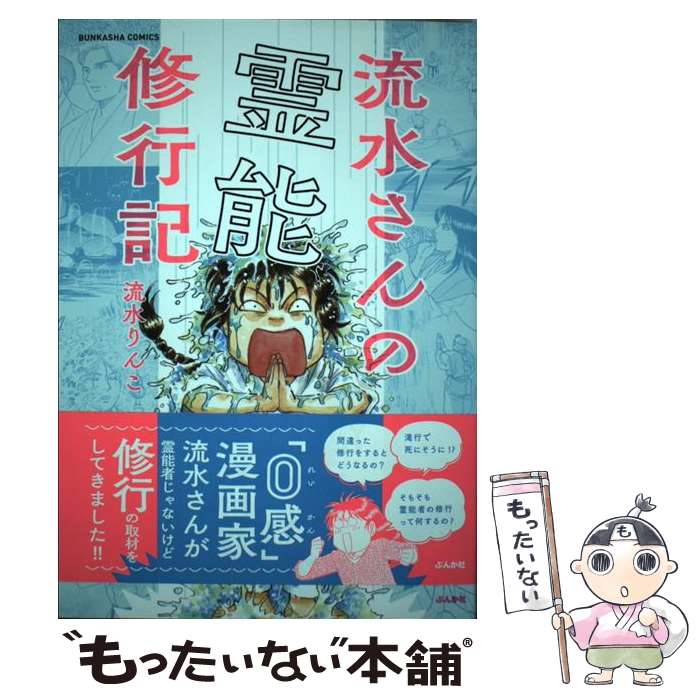 著者：流水りんこ出版社：ぶんか社サイズ：コミックISBN-10：4821135000ISBN-13：9784821135004■こちらの商品もオススメです ● ダーリンは外国人 / 小栗 左多里 / KADOKAWA(メディアファクトリー)...