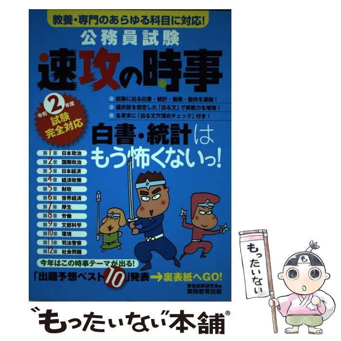著者：資格試験研究会出版社：実務教育出版サイズ：単行本ISBN-10：4788945940ISBN-13：9784788945944■こちらの商品もオススメです ● 大村智ものがたり 苦しい道こそ楽しい人生 馬場錬成 / 馬場 錬成 / 毎...
