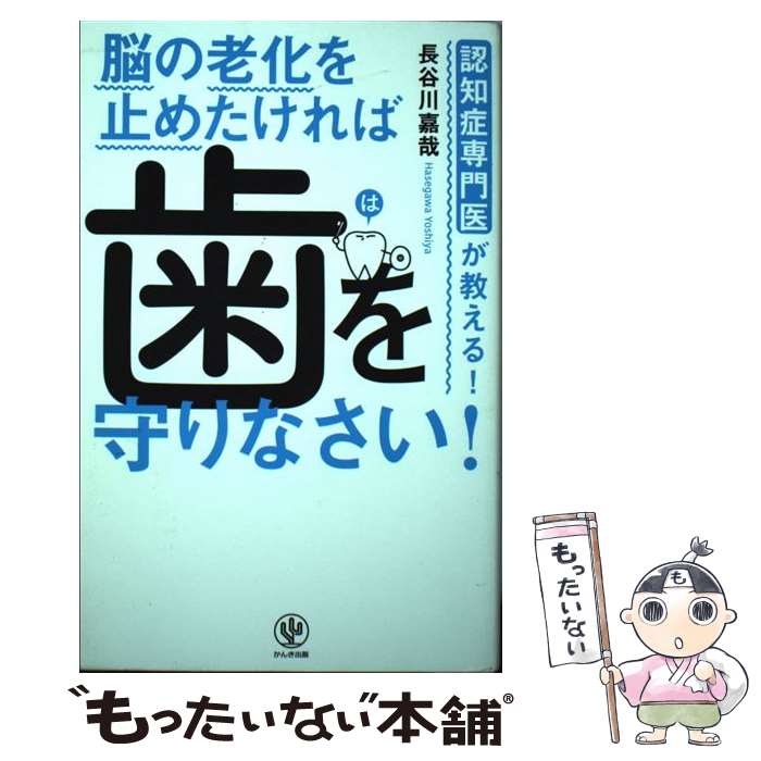 著者：長谷川 嘉哉出版社：かんき出版サイズ：単行本（ソフトカバー）ISBN-10：4761273747ISBN-13：9784761273743■こちらの商品もオススメです ● タヌキのきょうしつ / 山下明生, 長谷川義史 / あかね書房...