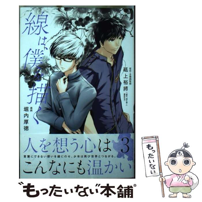 著者：堀内 厚徳, 砥上 裕將出版社：講談社サイズ：コミックISBN-10：4065178851ISBN-13：9784065178850■こちらの商品もオススメです ● DEATH NOTE 7 / 小畑 健 / 集英社 [コミック] ●...