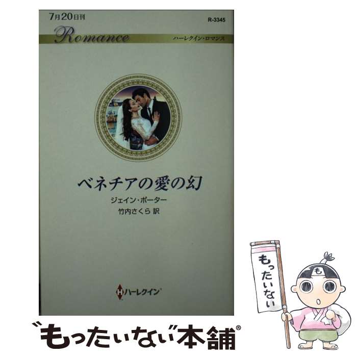 著者：ジェイン ポーター, 竹内 さくら出版社：ハーパーコリンズ・ジャパンサイズ：新書ISBN-10：459613345XISBN-13：9784596133458■通常24時間以内に出荷可能です。※繁忙期やセール等、ご注文数が多い日につき...