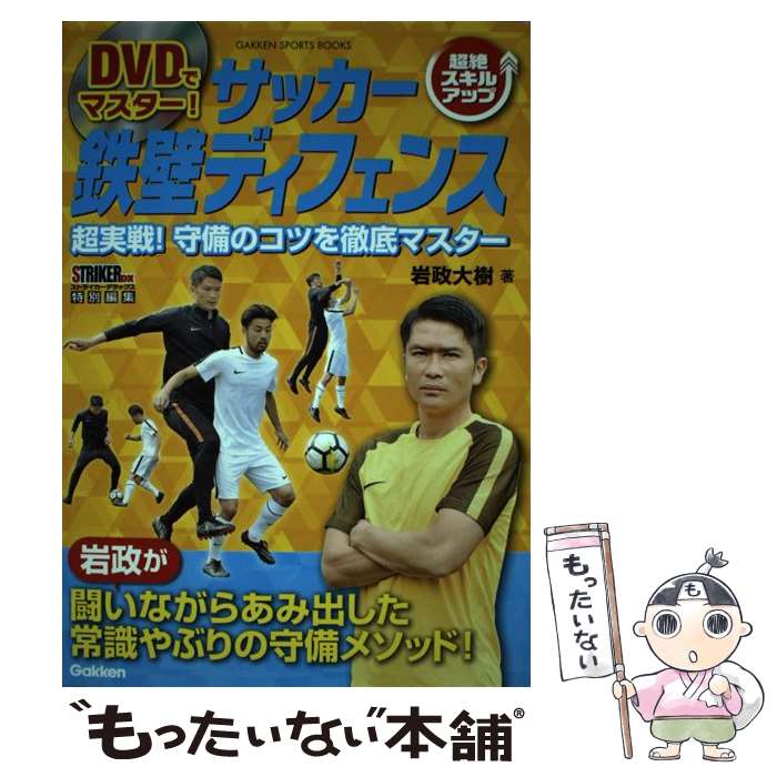 著者：岩政大樹出版社：学研プラスサイズ：単行本ISBN-10：4058009381ISBN-13：9784058009383■通常24時間以内に出荷可能です。※繁忙期やセール等、ご注文数が多い日につきましては　発送まで48時間かかる場合があ...