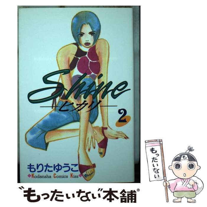 著者：もりた ゆうこ出版社：講談社サイズ：コミックISBN-10：4063259544ISBN-13：9784063259544■通常24時間以内に出荷可能です。※繁忙期やセール等、ご注文数が多い日につきましては　発送まで48時間かかる場合...