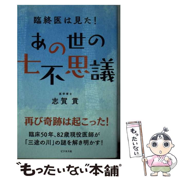 著者：志賀 貢出版社：ビジネス社サイズ：単行本（ソフトカバー）ISBN-10：482842007XISBN-13：9784828420073■こちらの商品もオススメです ● プロ野球強すぎるチーム弱すぎるチーム / 小野 俊哉 / PHP研...