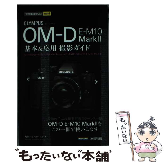 著者：桃井 一至, ナイスク出版社：技術評論社サイズ：単行本（ソフトカバー）ISBN-10：4774176273ISBN-13：9784774176277■通常24時間以内に出荷可能です。※繁忙期やセール等、ご注文数が多い日につきましては　...