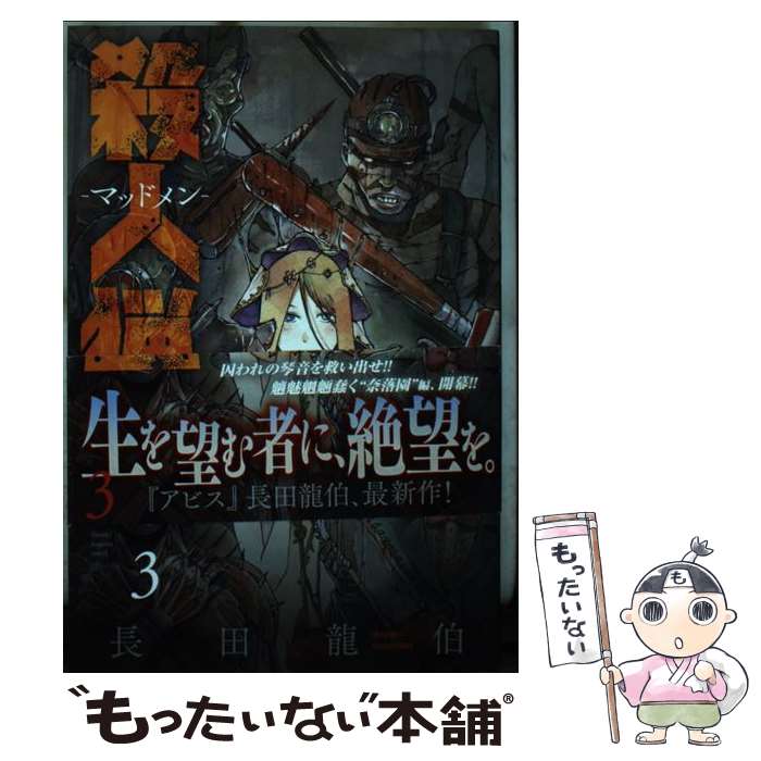 著者：長田 龍伯出版社：講談社サイズ：コミックISBN-10：4065129818ISBN-13：9784065129814■通常24時間以内に出荷可能です。※繁忙期やセール等、ご注文数が多い日につきましては　発送まで48時間かかる場合があ...
