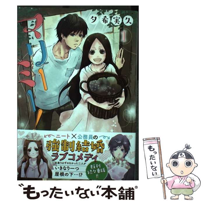 著者：夕希実久出版社：LINE Digital Frontierサイズ：コミックISBN-10：4909767398ISBN-13：9784909767394■こちらの商品もオススメです ● マリーミー！ 3/ 夕希実久 / 夕希実久 / ...