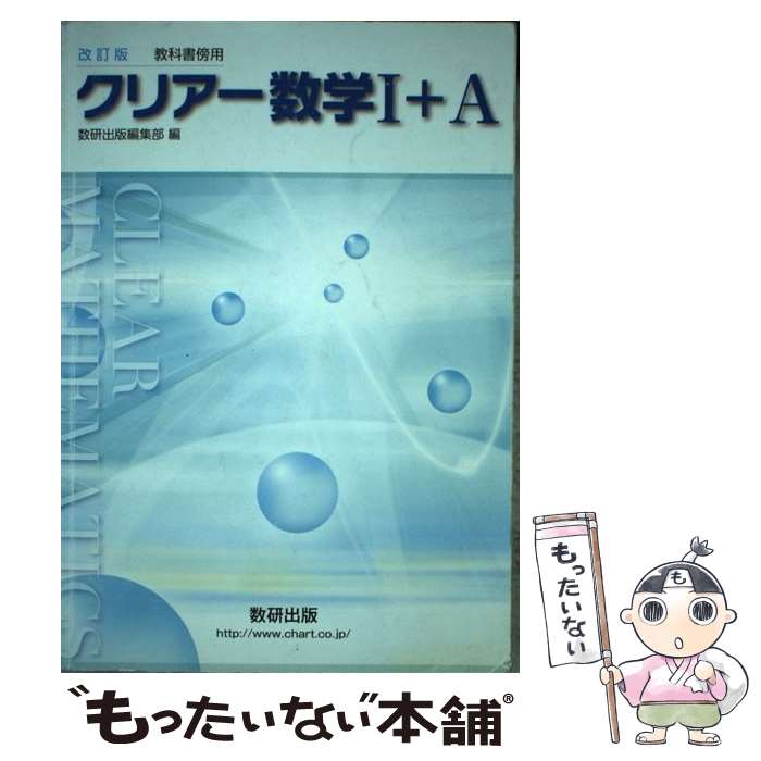 著者：数研出版出版社：数研出版サイズ：単行本ISBN-10：4410211064ISBN-13：9784410211065■こちらの商品もオススメです ● スバラシクよく解けると評判の合格！数学1・A実力UP！問題集 / 馬場 敬之 / マ...