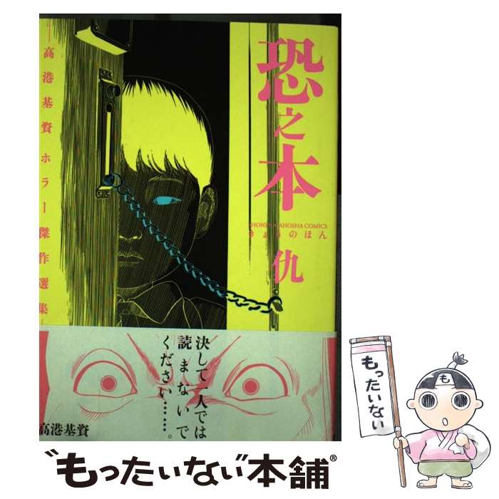 著者：高港 基資出版社：少年画報社サイズ：コミックISBN-10：4785958162ISBN-13：9784785958169■こちらの商品もオススメです ● 鎌倉ものがたり（1） / 西岸 良平 / 双葉社 [文庫] ● 白異本 / 外...