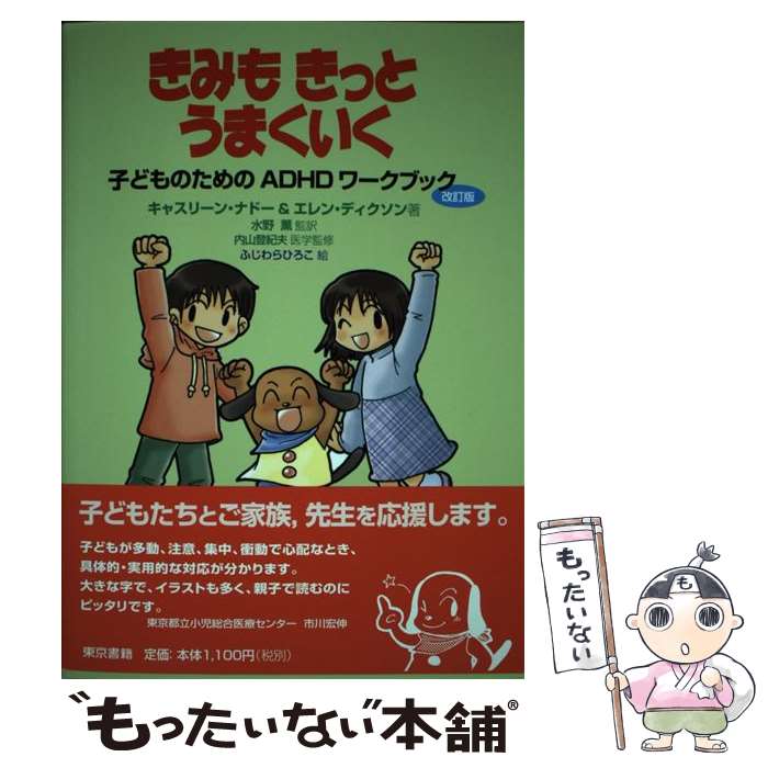 著者：キャスリーン・ナドー, エレン・ディクソン, 水野 薫出版社：東京書籍サイズ：単行本（ソフトカバー）ISBN-10：4487802091ISBN-13：9784487802098■こちらの商品もオススメです ● 坊主DAYS / 杜康...