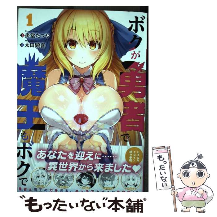 著者：炎堂 たつや出版社：KADOKAWAサイズ：コミックISBN-10：4040643011ISBN-13：9784040643014■こちらの商品もオススメです ● ドラゴンボール超 3 / とよたろう / 集英社 [コミック] ● 文...