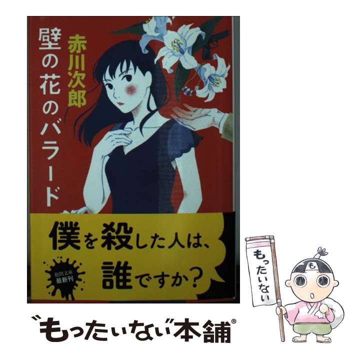 著者：赤川次郎出版社：徳間書店サイズ：文庫ISBN-10：4198945403ISBN-13：9784198945404■こちらの商品もオススメです ● 幽霊列車 / 赤川 次郎 / 文藝春秋 [文庫] ● 天使と悪魔 / 赤川 次郎 / ...