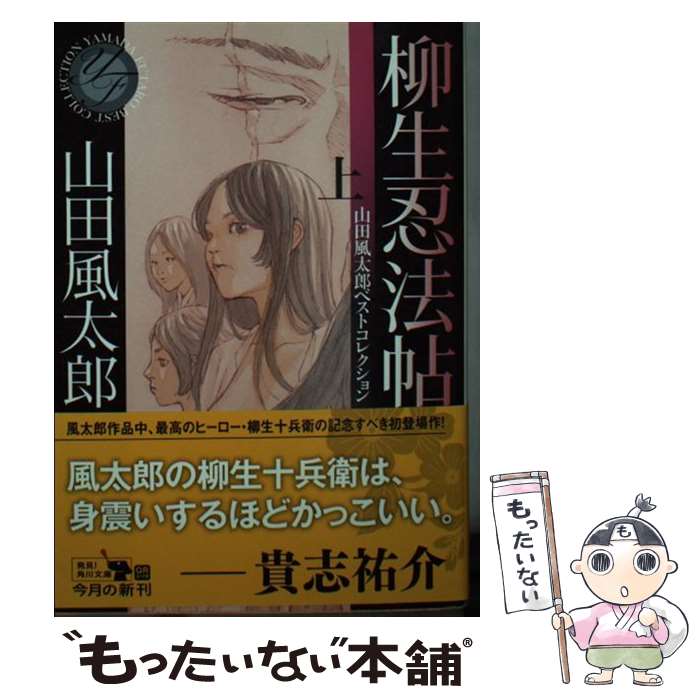 著者：山田 風太郎出版社：KADOKAWAサイズ：文庫ISBN-10：4041002044ISBN-13：9784041002049■こちらの商品もオススメです ● 夜光虫 / 横溝 正史 / KADOKAWA [文庫] ● 空の境界（下）...