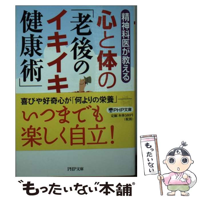 著者：保坂 隆出版社：PHP研究所サイズ：文庫ISBN-10：4569767168ISBN-13：9784569767161■こちらの商品もオススメです ● ねんきん生活。（入門編） / 主婦と生活社 / 主婦と生活社 [ムック] ● 心に...