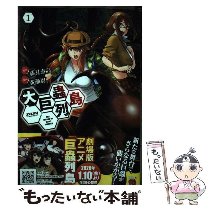 著者：藤見泰高, 廣瀬周出版社：秋田書店サイズ：コミックISBN-10：4253237673ISBN-13：9784253237673■こちらの商品もオススメです ● もやしもん（1） / 石川 雅之 / 講談社 [コミック] ● ミステリ...