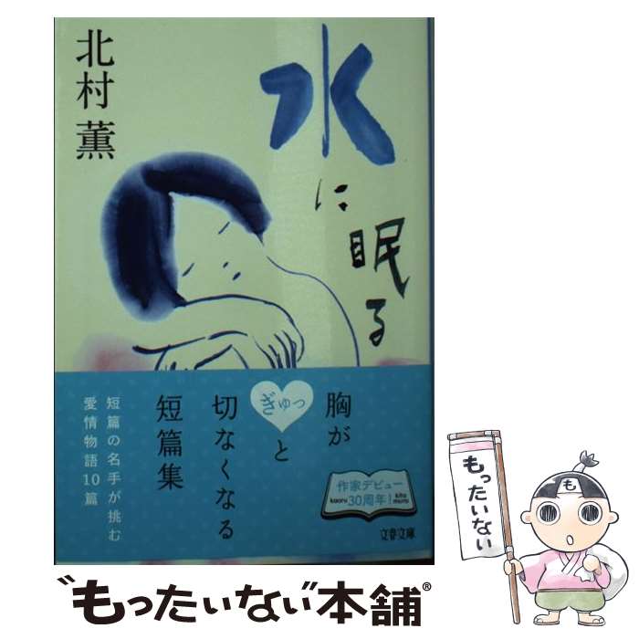 著者：北村 薫出版社：文藝春秋サイズ：文庫ISBN-10：4167914395ISBN-13：9784167914394■こちらの商品もオススメです ● 火花 / 又吉 直樹 / 文藝春秋 [単行本] ● ビッグ・ファット・キャットの世界一...
