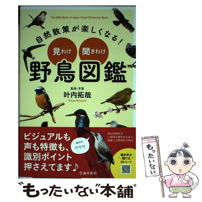 著者：叶内 拓哉出版社：池田書店サイズ：単行本ISBN-10：4262167569ISBN-13：9784262167565■通常24時間以内に出荷可能です。※繁忙期やセール等、ご注文数が多い日につきましては　発送まで48時間かかる場合があ...