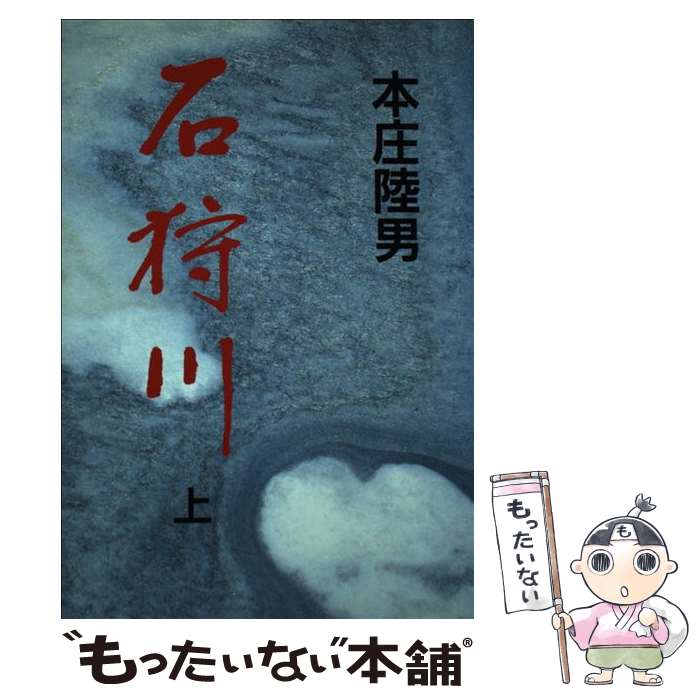 著者：本庄 陸男出版社：新日本出版社サイズ：単行本ISBN-10：4406020500ISBN-13：9784406020503■こちらの商品もオススメです ● 厚田村（下巻） / 松山 善三 / 潮出版社 [単行本] ● はるふぶき / ...