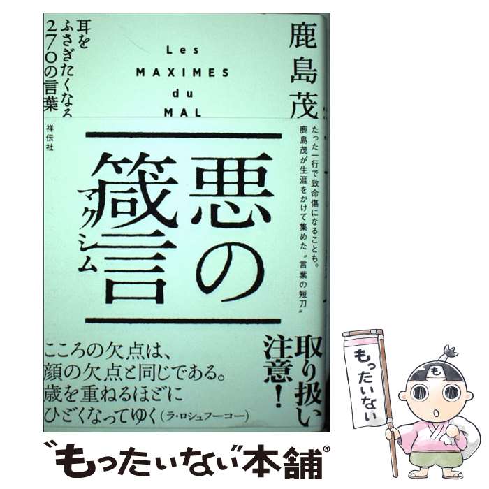 著者：鹿島茂出版社：祥伝社サイズ：単行本（ソフトカバー）ISBN-10：4396616430ISBN-13：9784396616434■こちらの商品もオススメです ● 日本古代史（1） / 埴原 和郎 / 集英社 [単行本] ● 本の「使い...