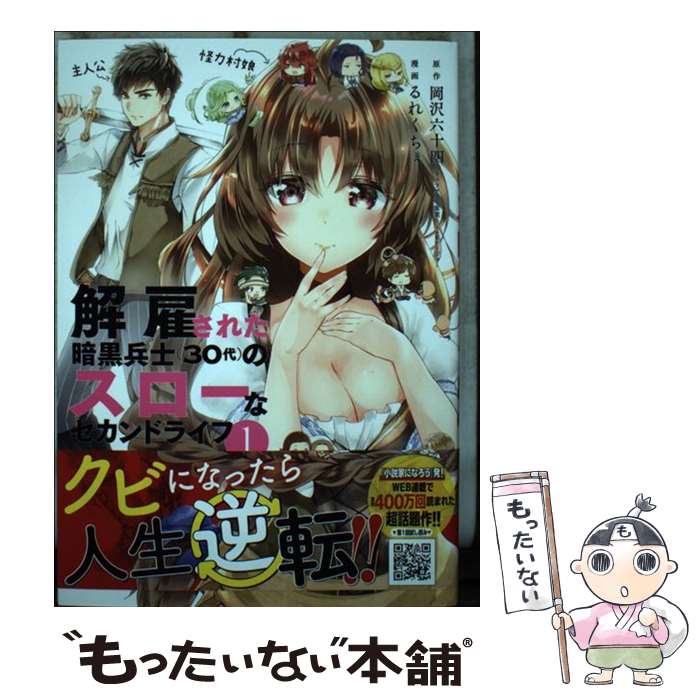 著者：るれくちぇ, sage・ジョー出版社：講談社サイズ：コミックISBN-10：4065188342ISBN-13：9784065188347■こちらの商品もオススメです ● 異世界おじさん　2 / KADOKAWA [コミック] ● コ...