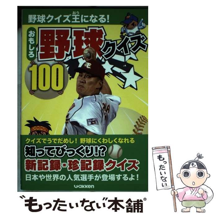 著者：図鑑百科編集室出版社：学研プラスサイズ：単行本ISBN-10：4052036840ISBN-13：9784052036842■こちらの商品もオススメです ● 河童のクゥと夏休み / 木暮 正夫, こぐれ けんじろう / 岩崎書店 [単...