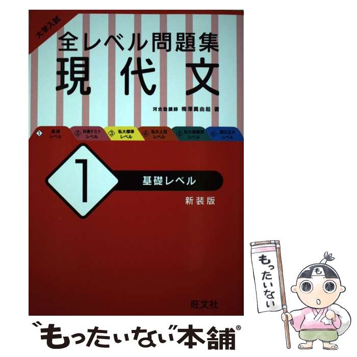 著者：梅澤 眞由起出版社：旺文社サイズ：単行本（ソフトカバー）ISBN-10：4010345918ISBN-13：9784010345917■こちらの商品もオススメです ● 大学入試 全レベル問題集 古文 1 基礎レベル / 伊藤 紫野富 ...