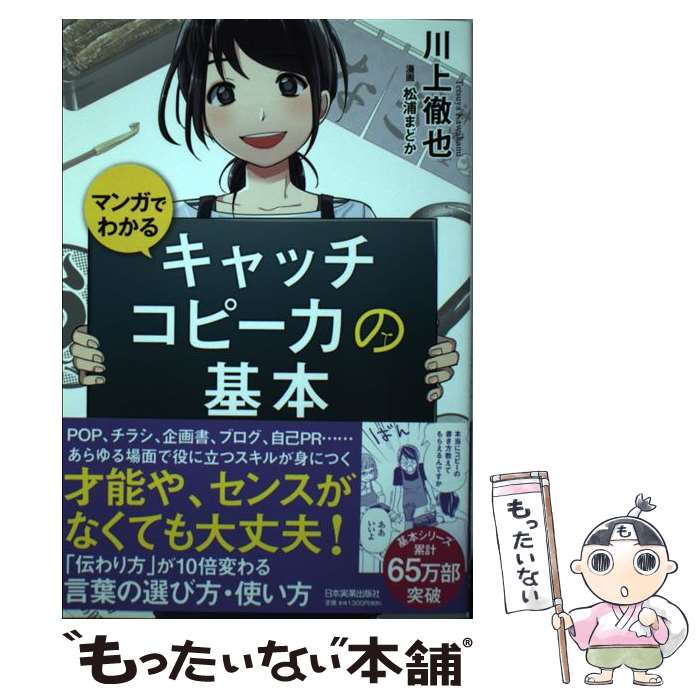 著者：川上 徹也, 松浦 まどか出版社：日本実業出版社サイズ：単行本（ソフトカバー）ISBN-10：4534056621ISBN-13：9784534056627■こちらの商品もオススメです ● 疲れを取るなら脳を休めなさい / 永岡書店 ...