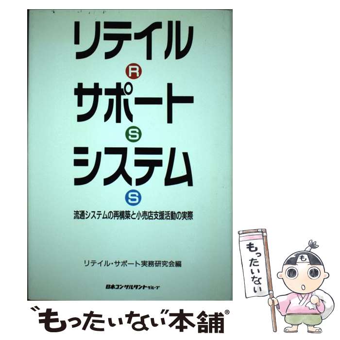 著者：リテイルサポート実務研究会出版社：日本コンサルタントグループサイズ：ハードカバーISBN-10：4889161465ISBN-13：9784889161465■通常24時間以内に出荷可能です。※繁忙期やセール等、ご注文数が多い日につき...