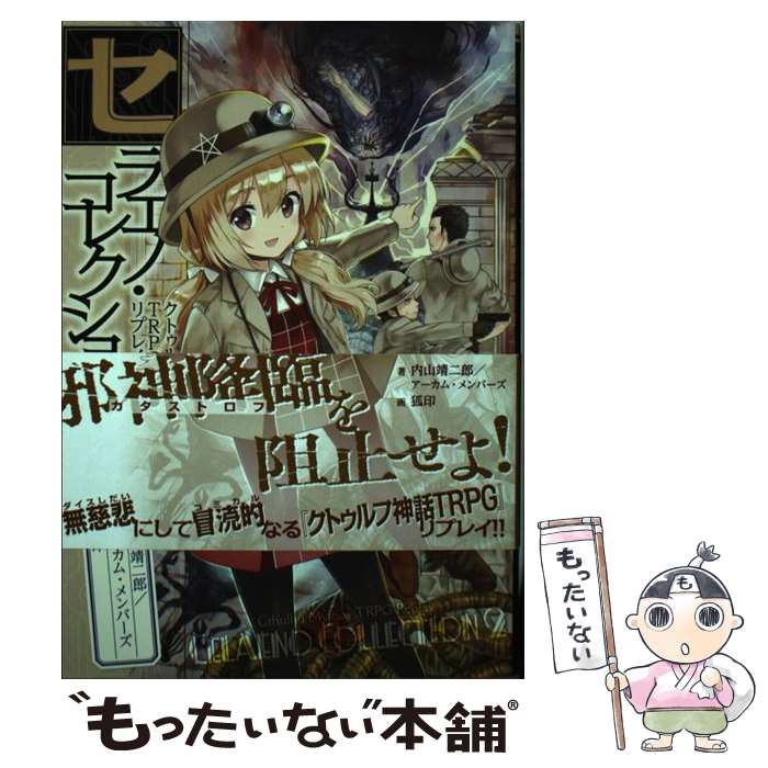 著者：内山靖二郎/アーカム・メンバーズ, 狐印出版社：KADOKAWAサイズ：単行本ISBN-10：4047352225ISBN-13：9784047352223■通常24時間以内に出荷可能です。※繁忙期やセール等、ご注文数が多い日につきま...
