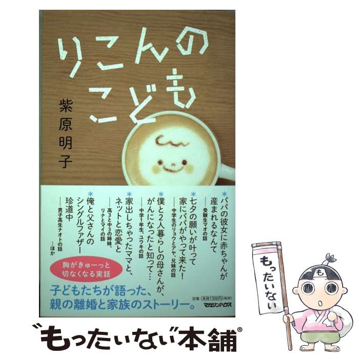 著者：紫原 明子出版社：マガジンハウスサイズ：単行本（ソフトカバー）ISBN-10：4838728417ISBN-13：9784838728411■こちらの商品もオススメです ● こころのおそうじ。 / たかた まさひろ / 大和書房 [文...