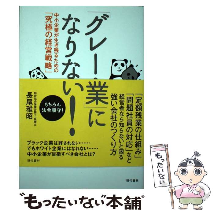 著者：長尾 雅昭出版社：現代書林サイズ：単行本（ソフトカバー）ISBN-10：4774514977ISBN-13：9784774514970■こちらの商品もオススメです ● 小さな会社のトクする人の雇い方・給料の払い方 / 井寄 奈美 / ...
