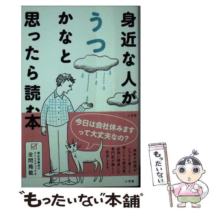 著者：和田 秀樹出版社：小学館サイズ：単行本ISBN-10：409310848XISBN-13：9784093108485■こちらの商品もオススメです ● 感情的な人に負けない本 / 新講社 [新書] ■通常24時間以内に出荷可能です。※繁...
