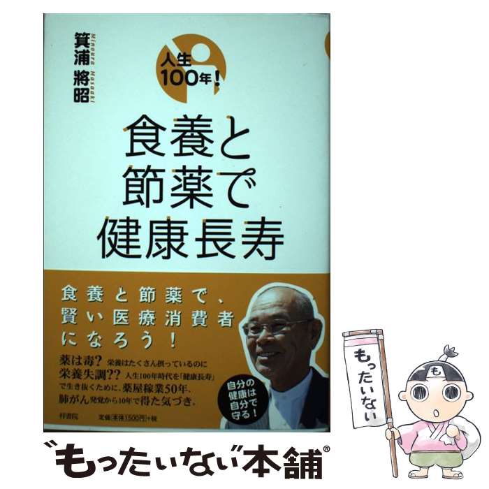 著者：箕浦 將昭出版社：梓書院サイズ：単行本（ソフトカバー）ISBN-10：487035635XISBN-13：9784870356351■通常24時間以内に出荷可能です。※繁忙期やセール等、ご注文数が多い日につきましては　発送まで48時間...