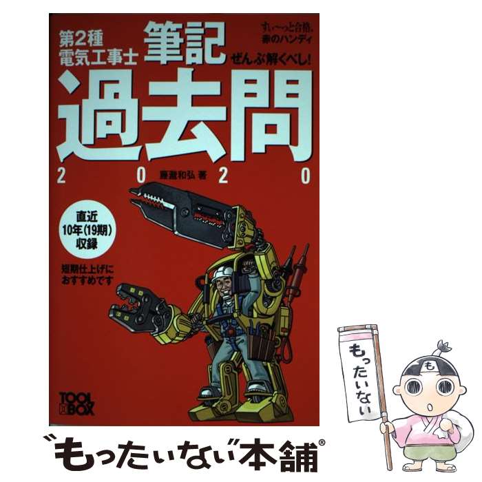 著者：藤瀧 和弘出版社：ツールボックスサイズ：単行本（ソフトカバー）ISBN-10：4907394713ISBN-13：9784907394714■こちらの商品もオススメです ● ノアの箱舟の秘密（上） / ティム ラヘイ, ボブ フィリッ...