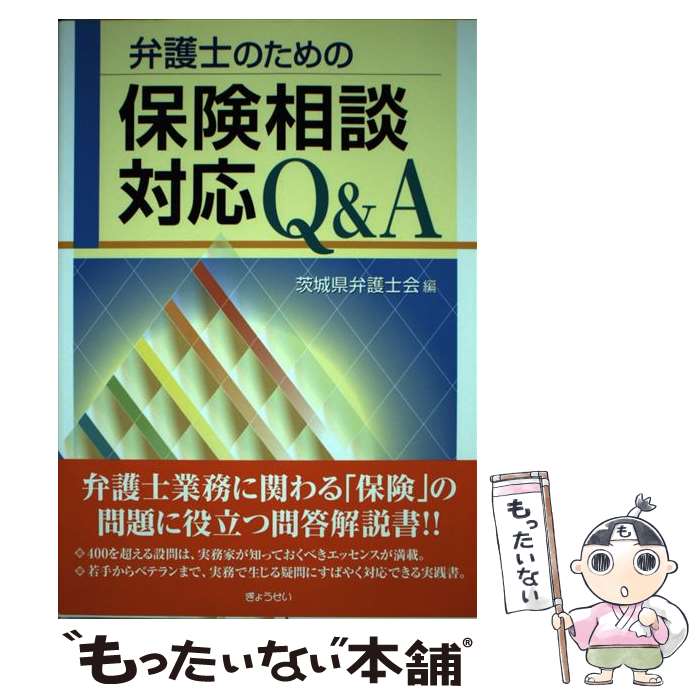 著者：茨城県弁護士会出版社：ぎょうせいサイズ：単行本（ソフトカバー）ISBN-10：4324103909ISBN-13：9784324103906■通常24時間以内に出荷可能です。※繁忙期やセール等、ご注文数が多い日につきましては　発送まで...