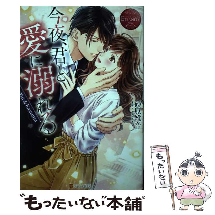 著者：砂原 雑音出版社：アルファポリスサイズ：単行本ISBN-10：4434267345ISBN-13：9784434267345■こちらの商品もオススメです ● シュガー・ホリック / 斉河 燈, 千川 なつみ / アルファポリス [単行...