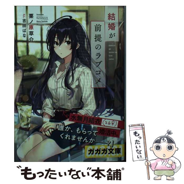 著者：栗ノ原 草介, 吉田 ばな出版社：小学館サイズ：文庫ISBN-10：4094518266ISBN-13：9784094518269■通常24時間以内に出荷可能です。※繁忙期やセール等、ご注文数が多い日につきましては　発送まで48時間か...