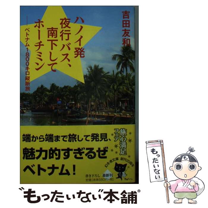 著者：吉田 友和出版社：幻冬舎サイズ：文庫ISBN-10：4344424859ISBN-13：9784344424852■こちらの商品もオススメです ● 人間関係が楽になるアドラーの教え / 岩井 俊憲 / 大和書房 [文庫] ● ヨーロッ...