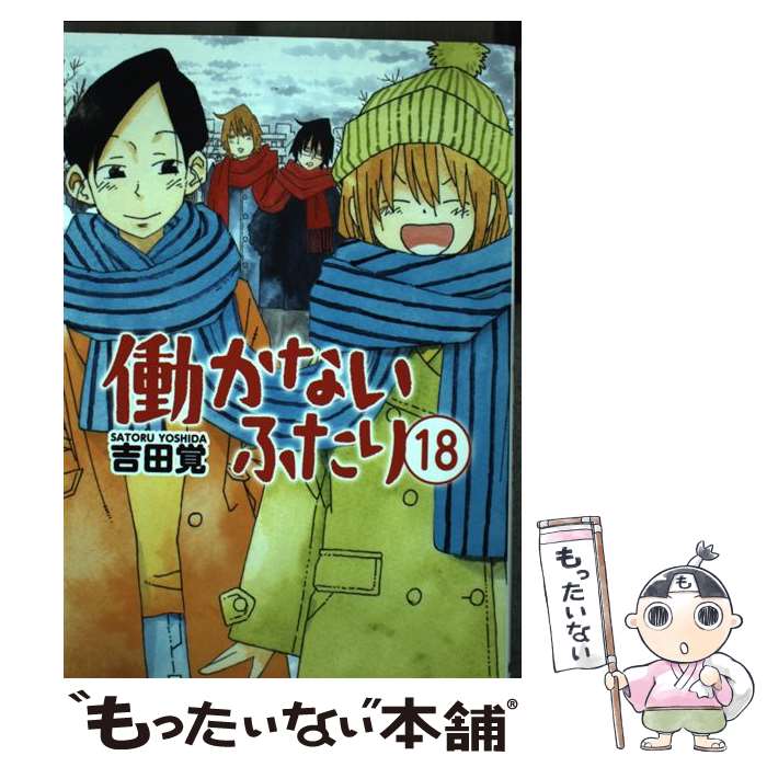 著者：吉田 覚出版社：新潮社サイズ：コミックISBN-10：4107722430ISBN-13：9784107722430■こちらの商品もオススメです ● 僕のヒーローアカデミア 3 / 堀越 耕平 / 集英社 [コミック] ● 僕のヒーロ...