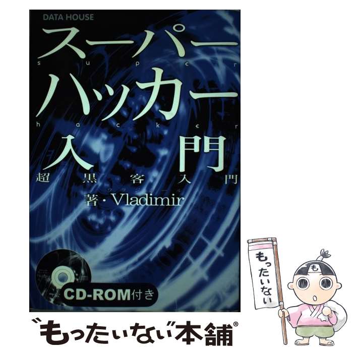 著者：Vladimir出版社：データハウスサイズ：単行本ISBN-10：4887185243ISBN-13：9784887185241■こちらの商品もオススメです ● 基礎からわかるTCP／IPネットワークツール活用 / 井口 信和 / オ...