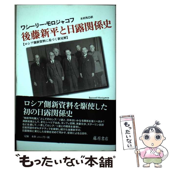 著者：ワシーリー モロジャコフ, 木村 汎出版社：藤原書店サイズ：単行本ISBN-10：4894346842ISBN-13：9784894346840■通常24時間以内に出荷可能です。※繁忙期やセール等、ご注文数が多い日につきましては　発送...