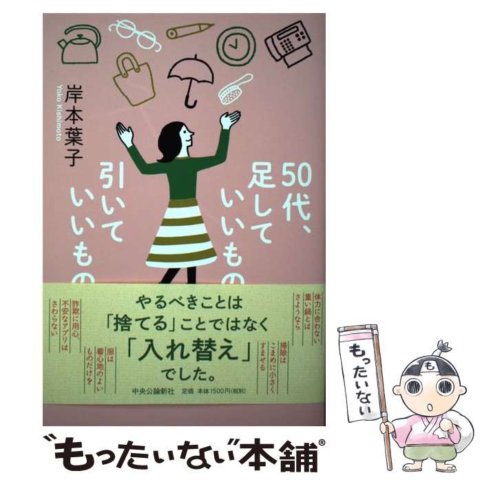 著者：岸本 葉子出版社：中央公論新社サイズ：単行本ISBN-10：4120052656ISBN-13：9784120052651■こちらの商品もオススメです ● 朝からおいしい!よくばり台湾くちこみグルメガイド / 台湾LOVE編集部 / ...