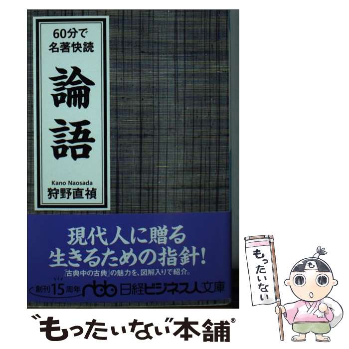 著者：狩野 直禎出版社：日本経済新聞出版サイズ：文庫ISBN-10：4532197708ISBN-13：9784532197704■こちらの商品もオススメです ● バカでも年収1000万円 / 伊藤 喜之 / ダイヤモンド社 [単行本] ●...