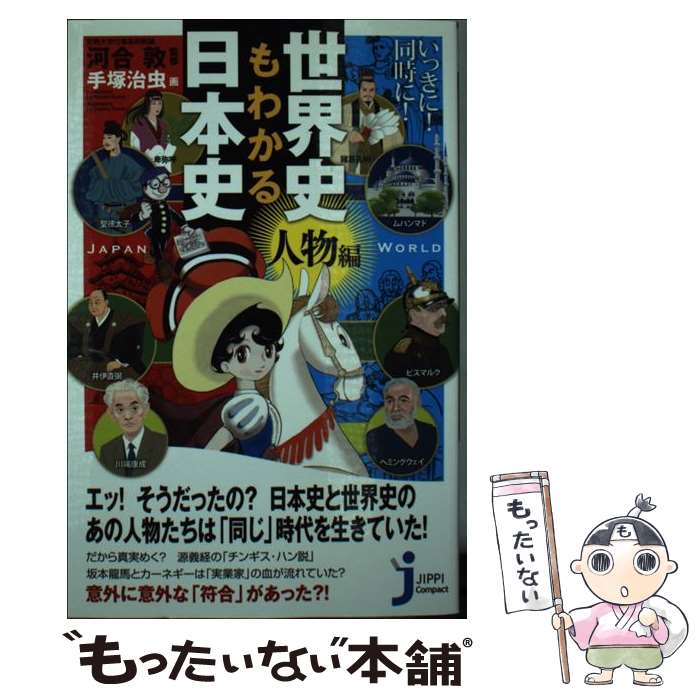 著者：手塚 治虫出版社：実業之日本社サイズ：新書ISBN-10：4408455598ISBN-13：9784408455594■こちらの商品もオススメです ● 健康の地図帳 / 大久保 昭行 / 講談社 [大型本] ● 宇宙論 / 二間瀬 ...