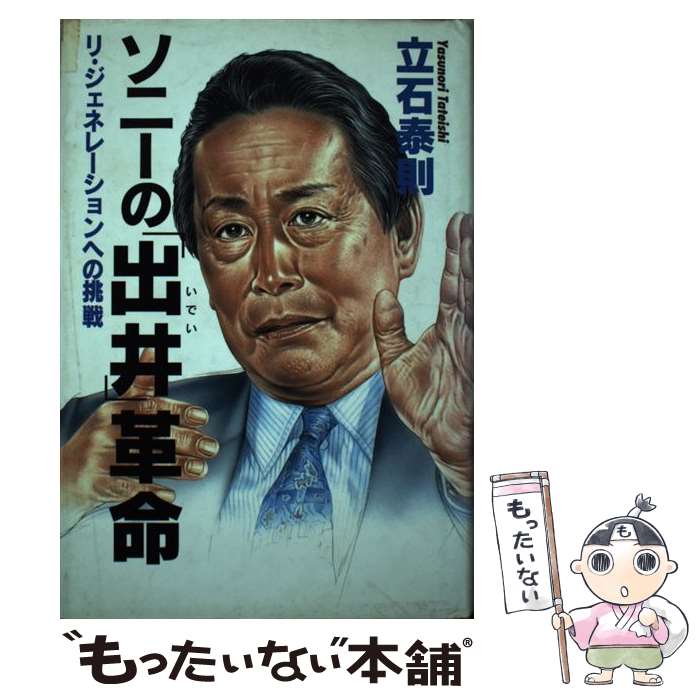 著者：立石 泰則出版社：講談社サイズ：単行本ISBN-10：406209293XISBN-13：9784062092937■通常24時間以内に出荷可能です。※繁忙期やセール等、ご注文数が多い日につきましては　発送まで48時間かかる場合があり...